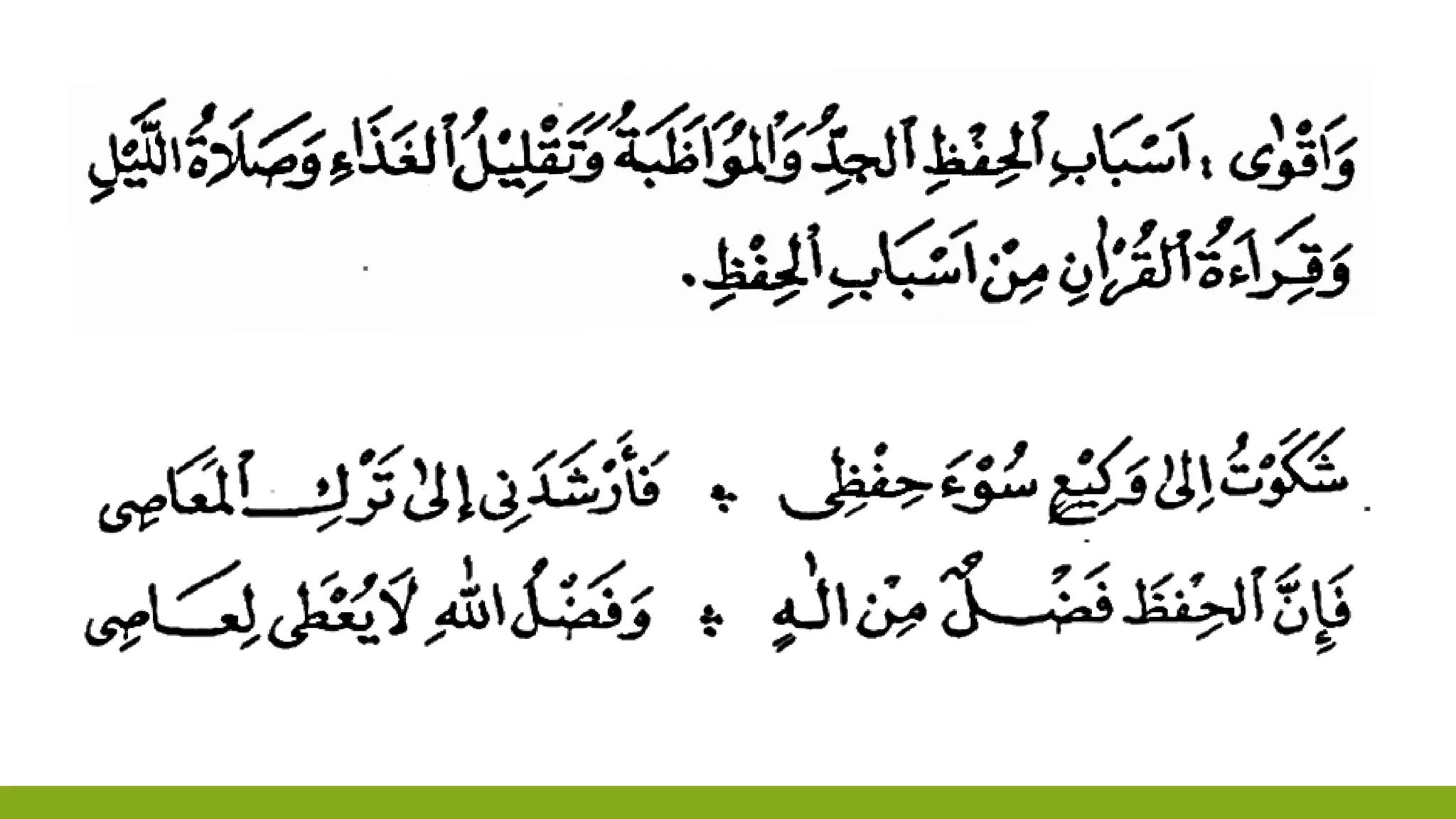 Ta'lim Muta'allim - Bab 12 - Penyebab Hafal Dan Lupa | PDF