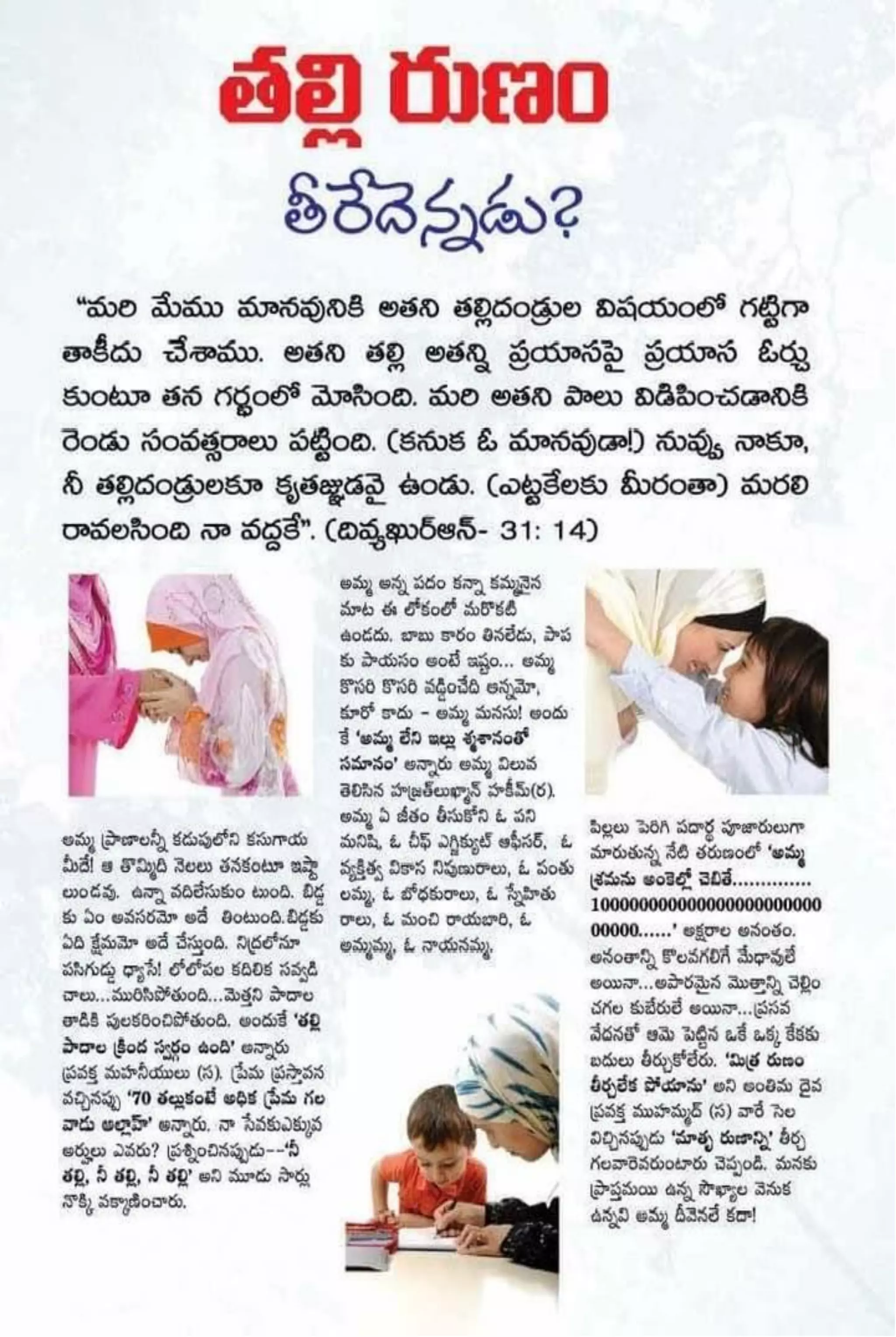 talli prema / తల్లి ప్రేమ | PDF