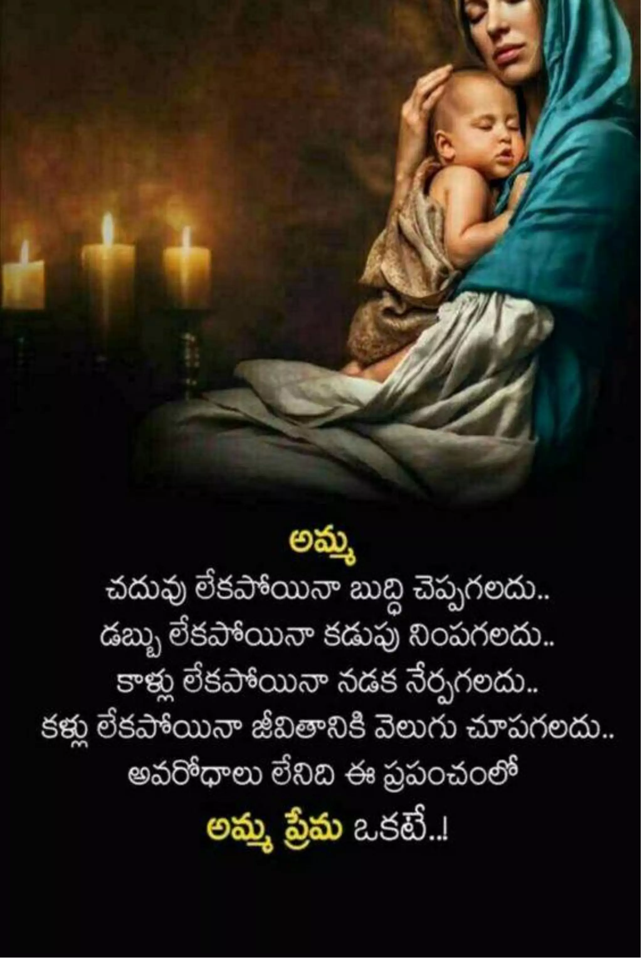 talli prema / తల్లి ప్రేమ | PDF