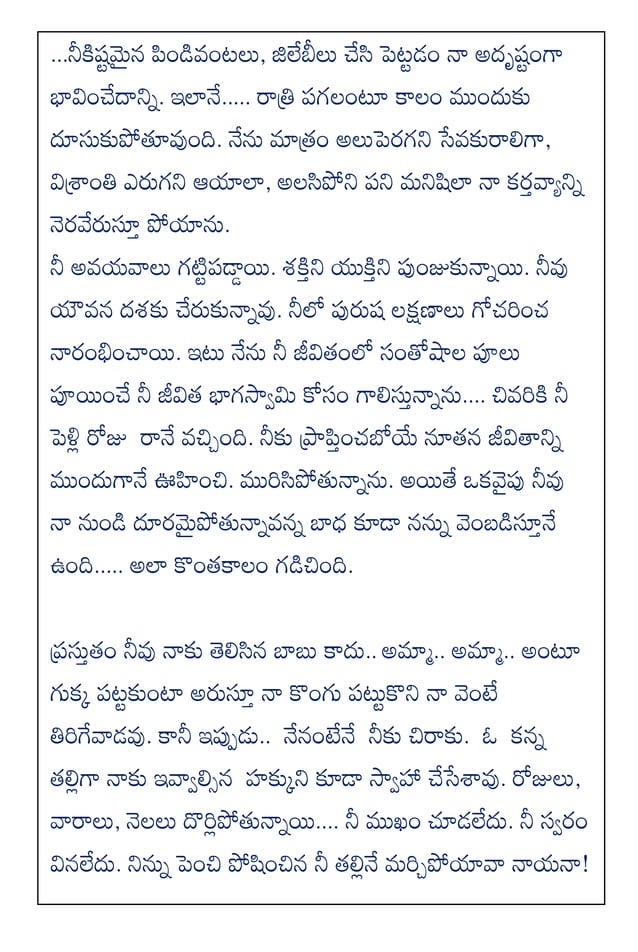 talli prema / తల్లి ప్రేమ | PDF