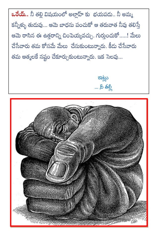 talli prema / తల్లి ప్రేమ | PDF