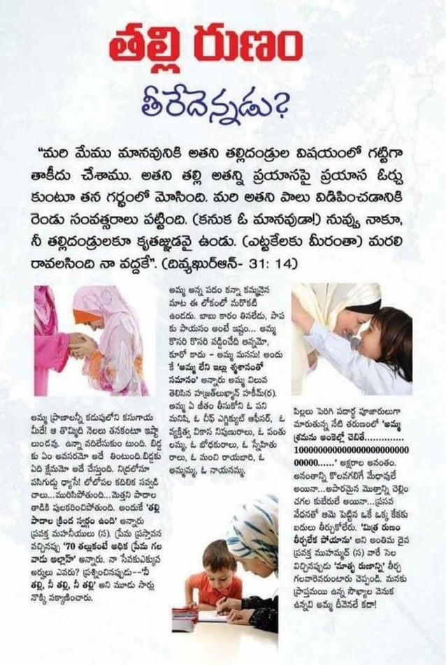 talli prema / తల్లి ప్రేమ | PDF