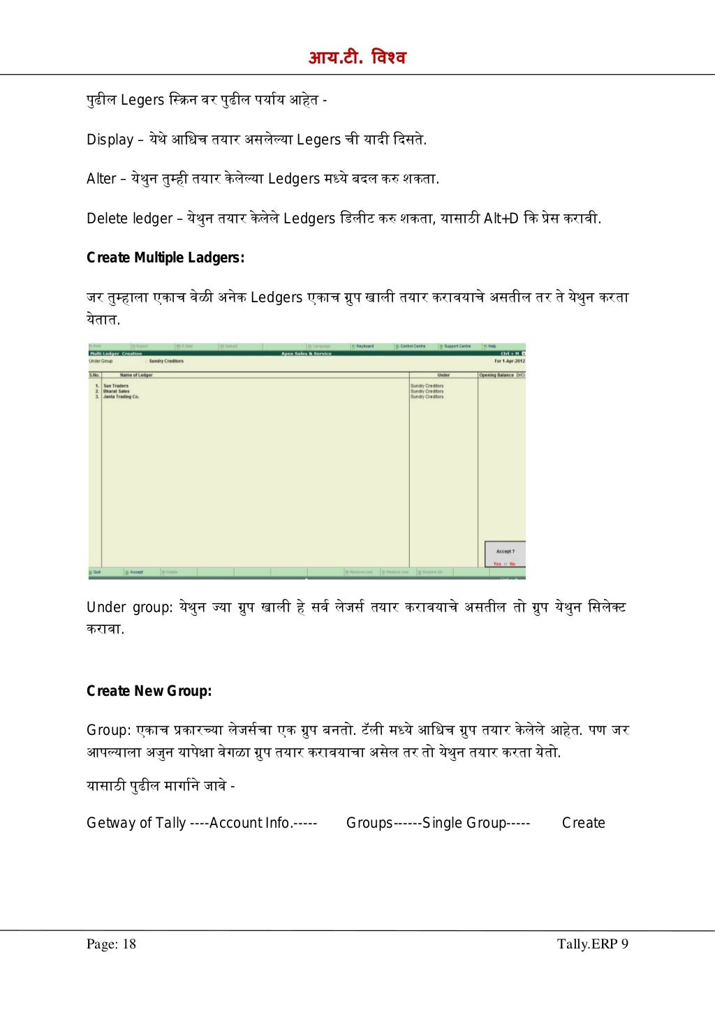 Tally erp9 In Marathi tally-erp9-in-marathi