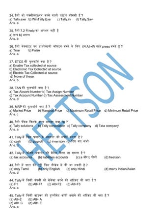 Tally Prime ERP 9 Objective MCQ in Hindi | PDF