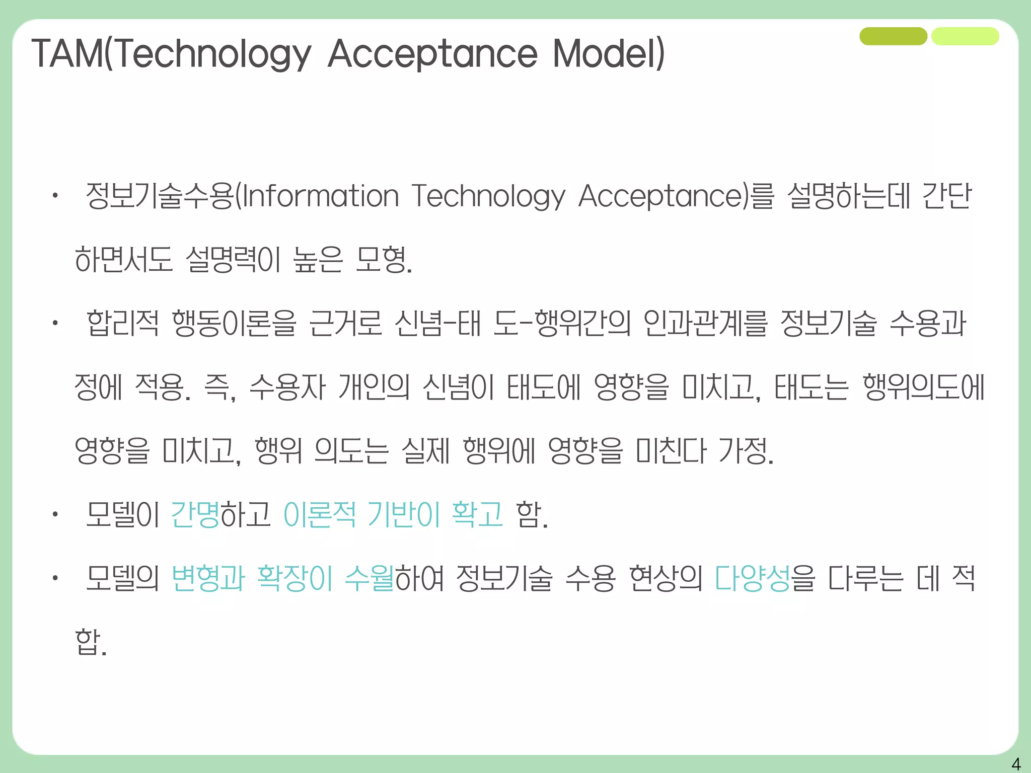 TAM(Technology Acceptance Model) Summary | PDF