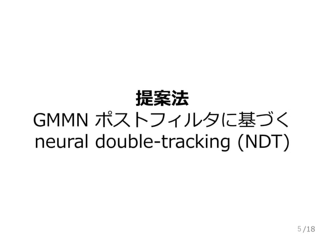 ユーザ歌唱のための generative moment matching network に基づく neural double-tracking | PPT