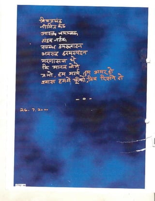 "Tambaku" - Poetry in Hindi | PDF