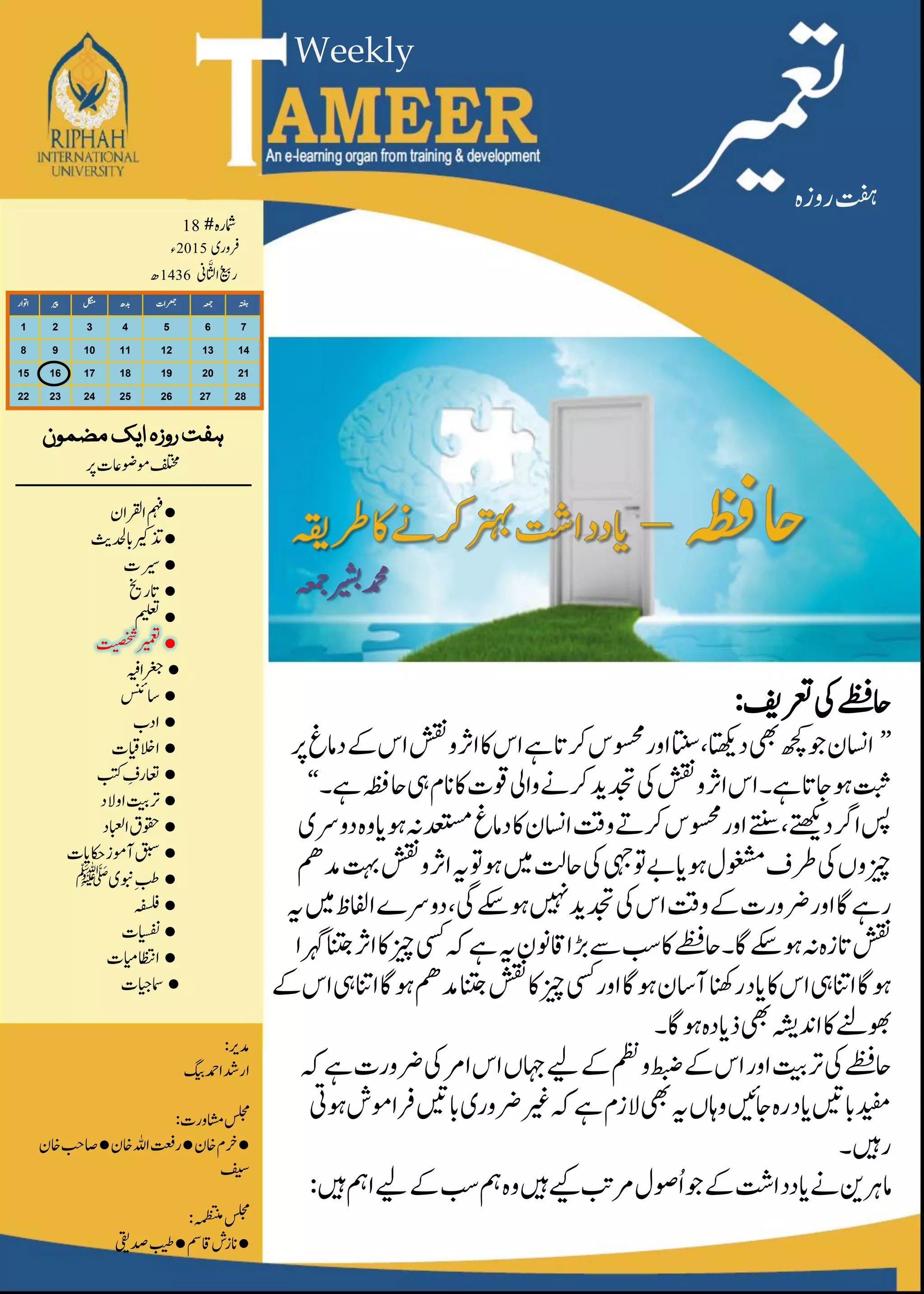 Tameer- 19 issue | PDF