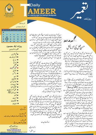 Tameer e-Magazine 1st issue | PDF