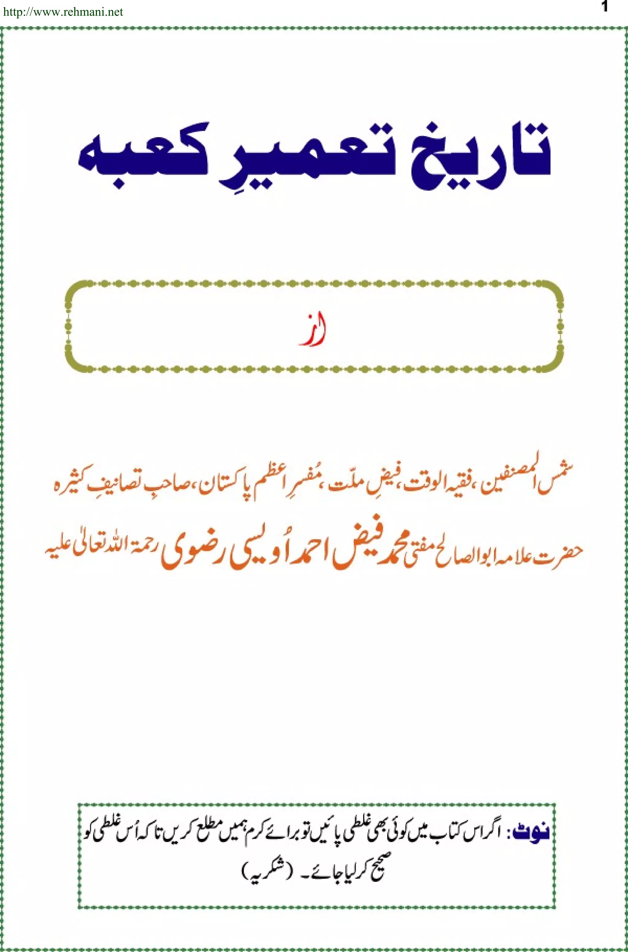 Tameer e Kaaba | PDF