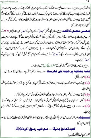 Tameer e Kaaba | PDF | Web Design and HTML | Internet