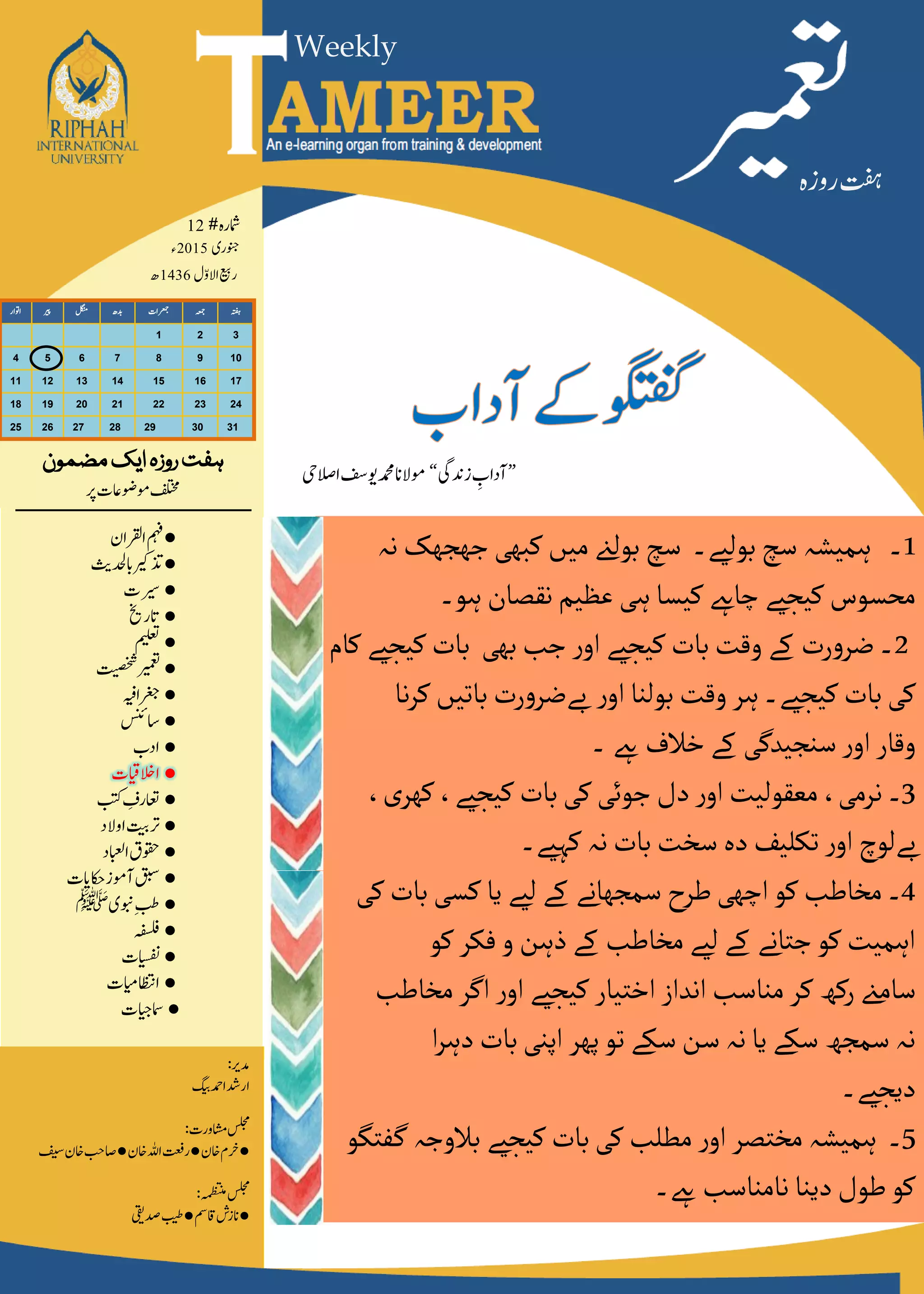 Tameer-12 | PDF