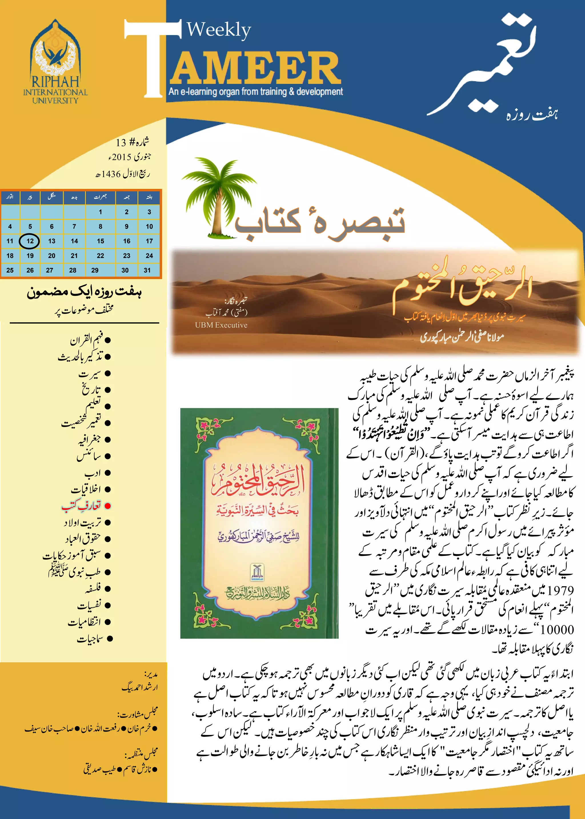 Tameer-13 | PDF