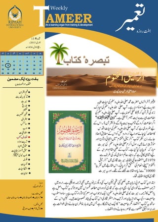 Tameer-13 | PDF