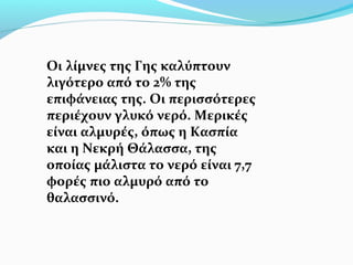 Τα μεγαλύτερα ποτάμια | PPT