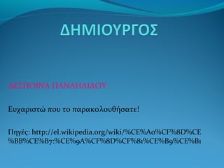 Τα μεγαλύτερα ποτάμια | PPT