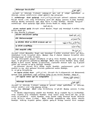 தொழுகையும் அதன் சட்டங்களும் | PDF