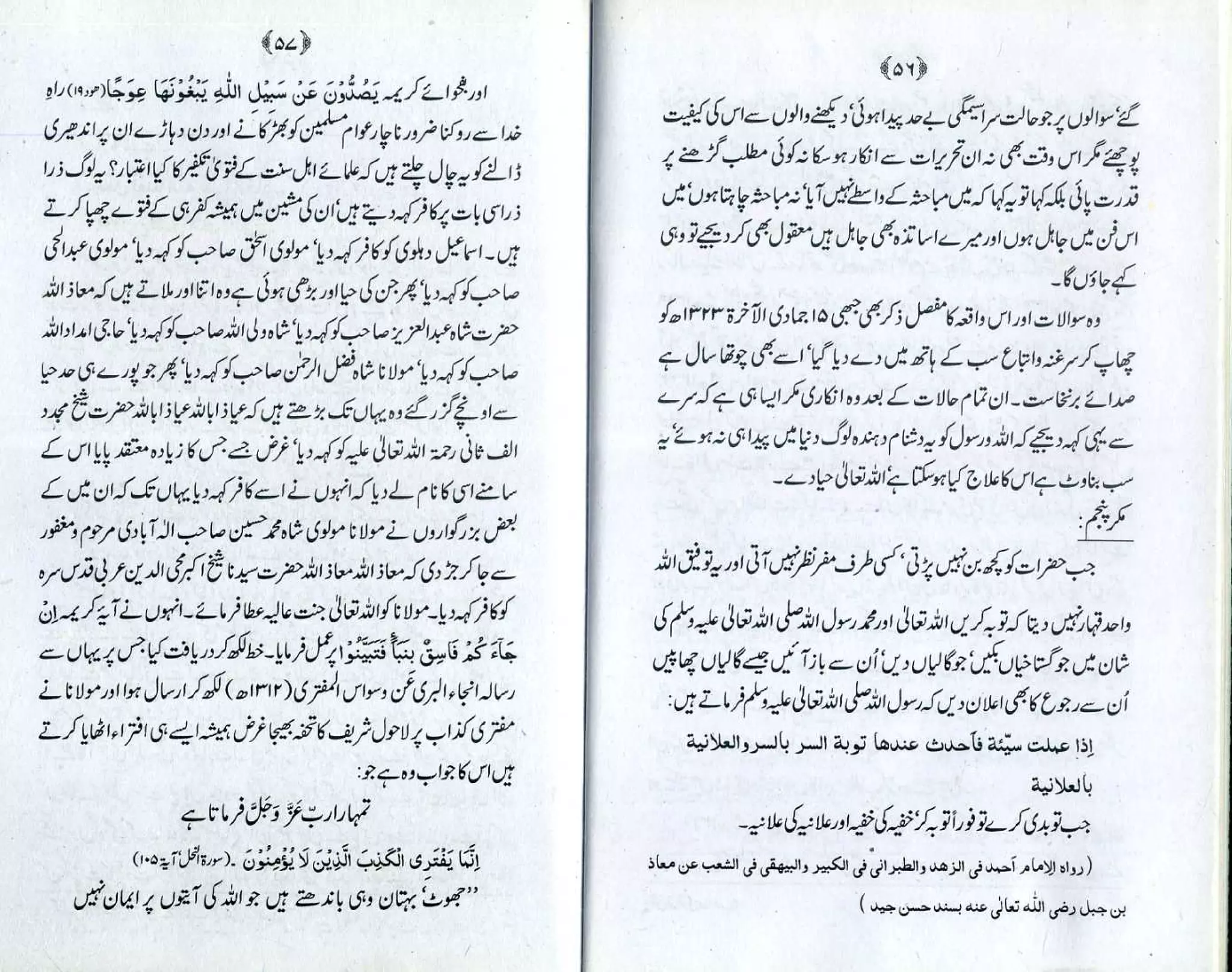Tamheed e iman ba ayat quran by ala hazrat | PDF