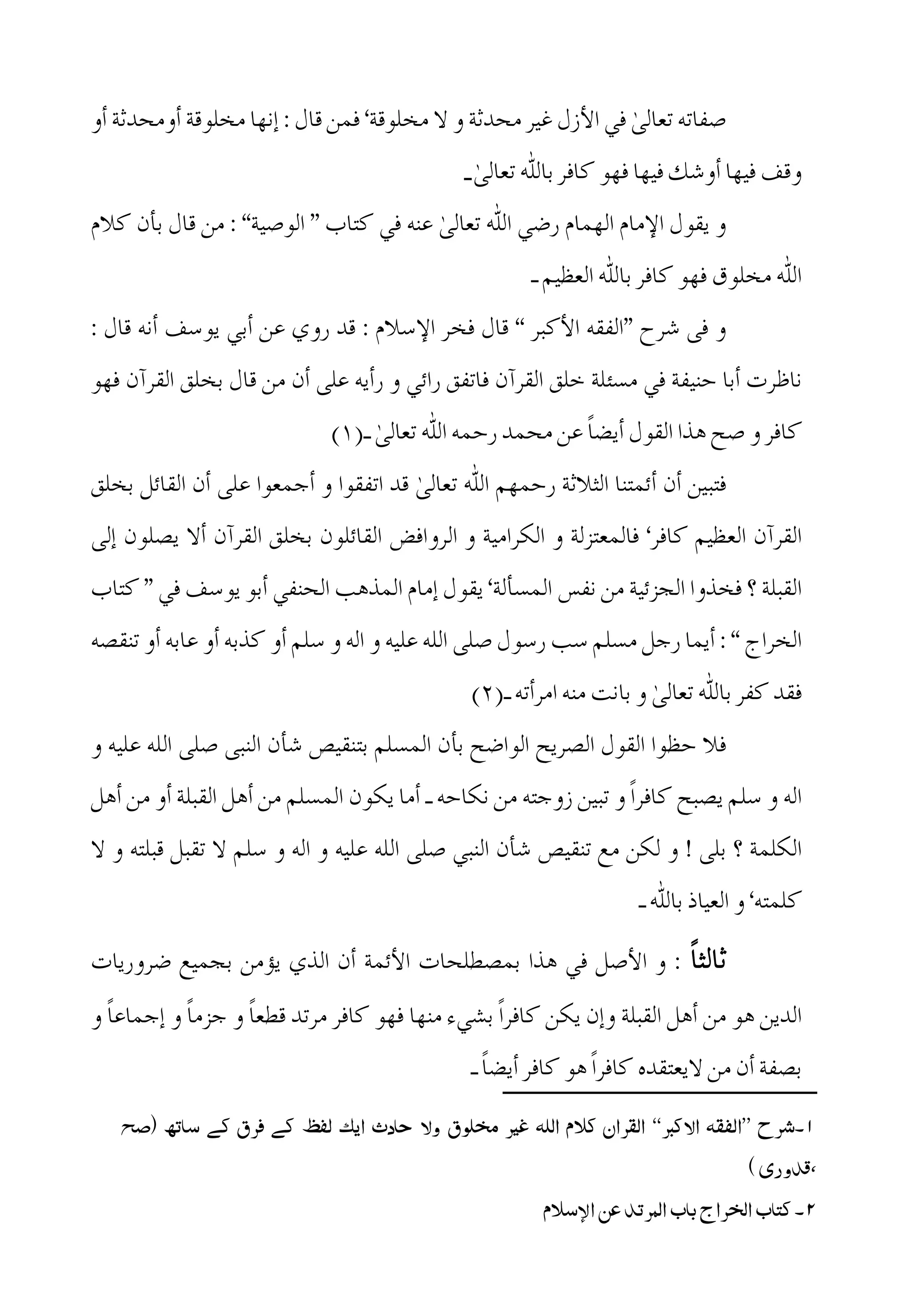 Tamheed ul Iman.arabic | PDF