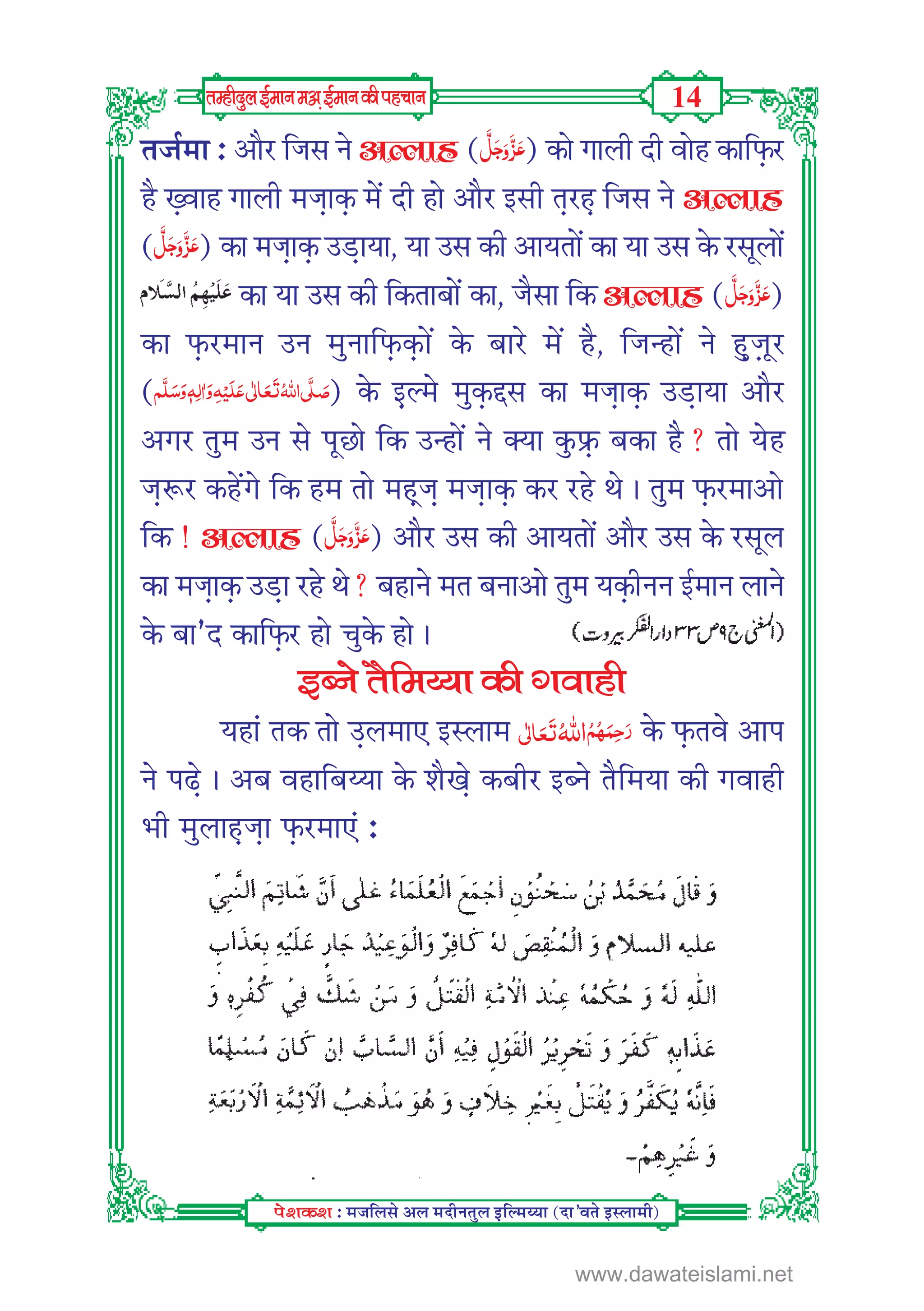 Tamheed ul Iman.hindi | PDF