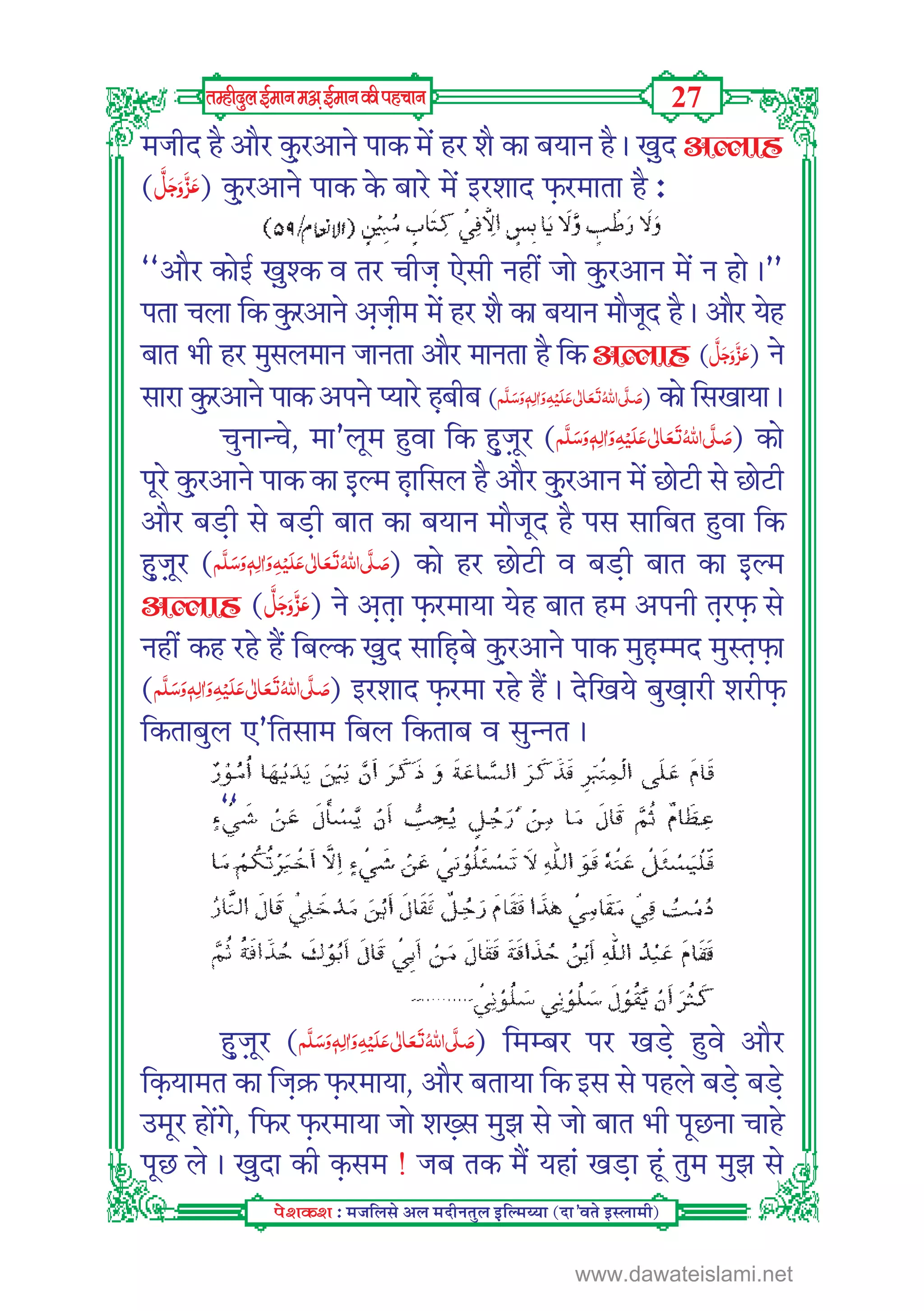 Tamheed ul Iman.hindi | PDF