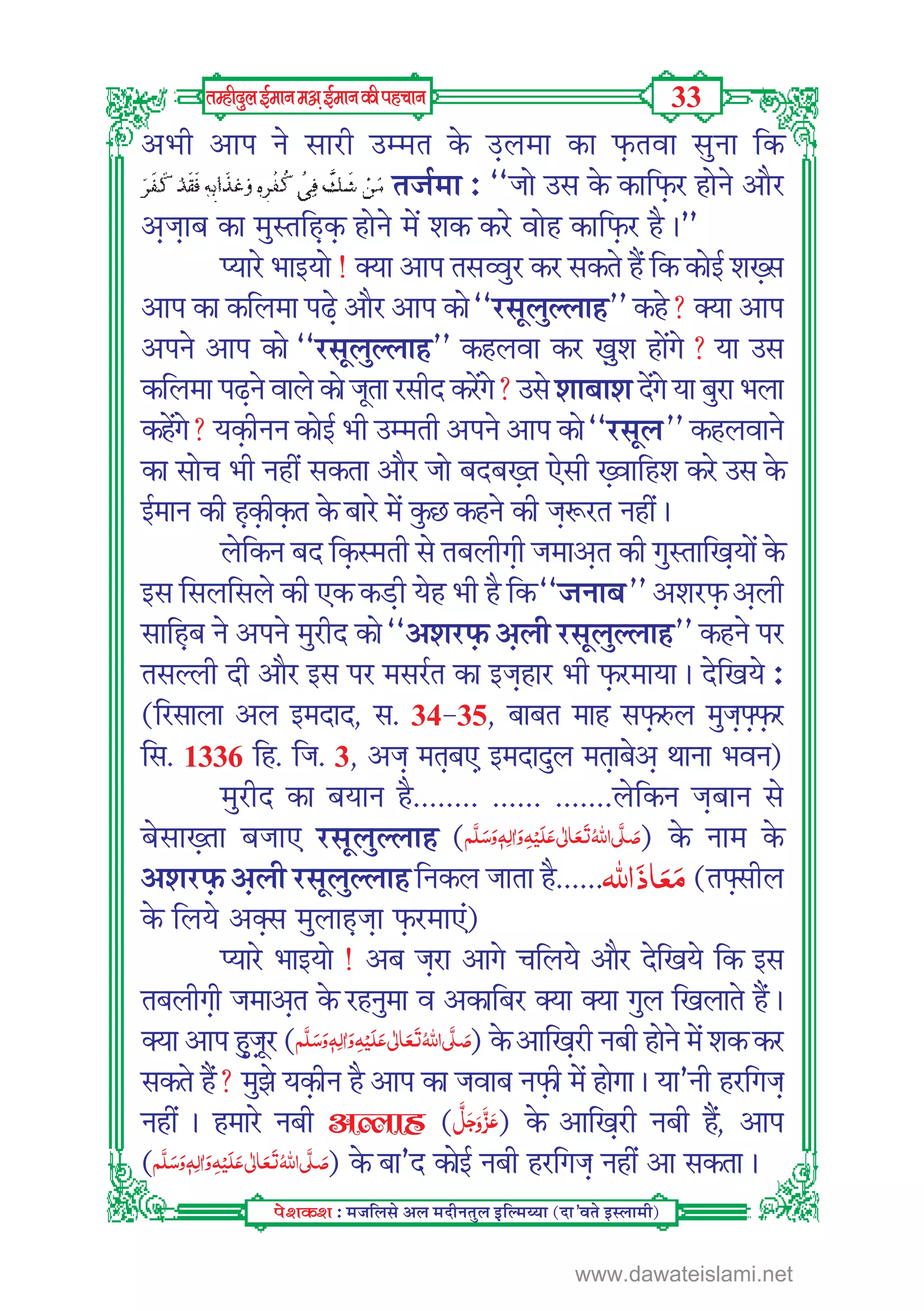 Tamheed ul Iman.hindi | PDF