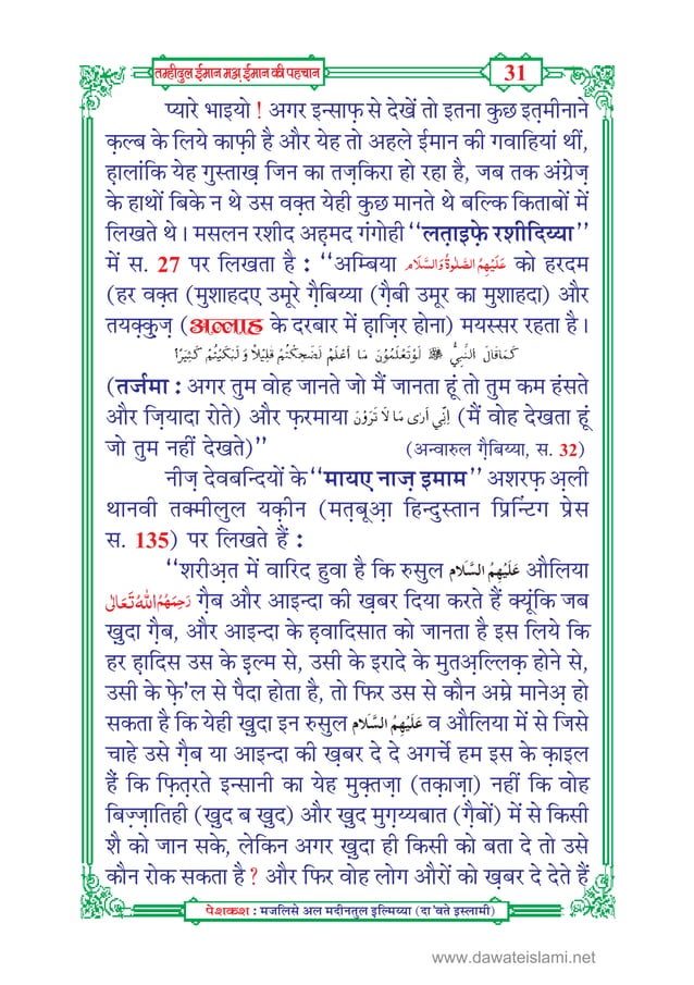 Tamheed ul Iman.hindi | PDF