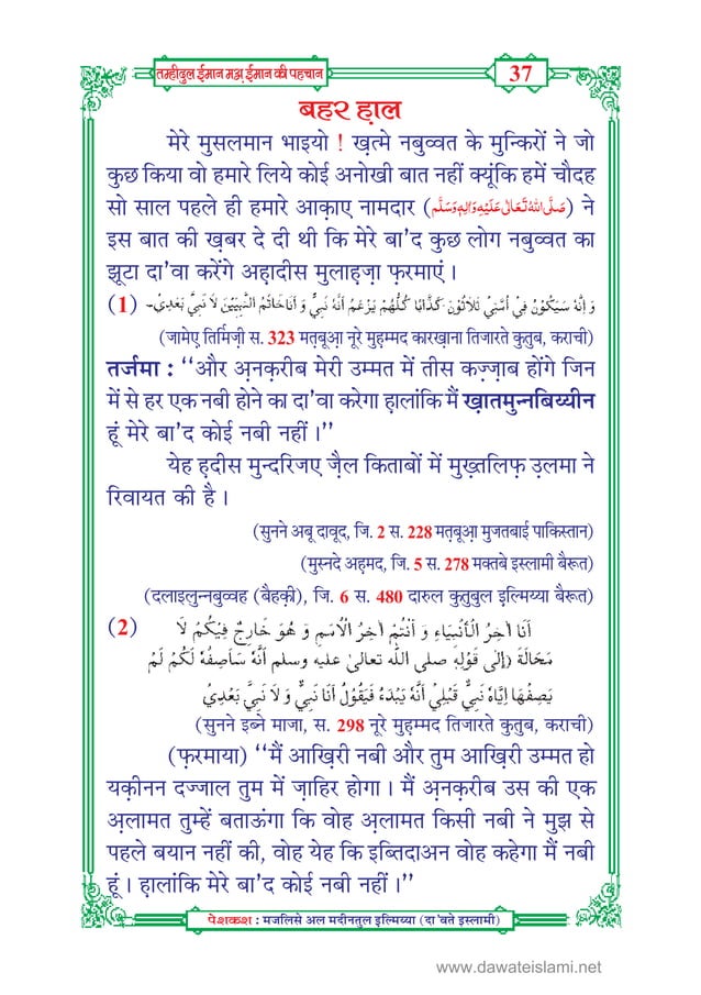 Tamheed ul Iman.hindi | PDF