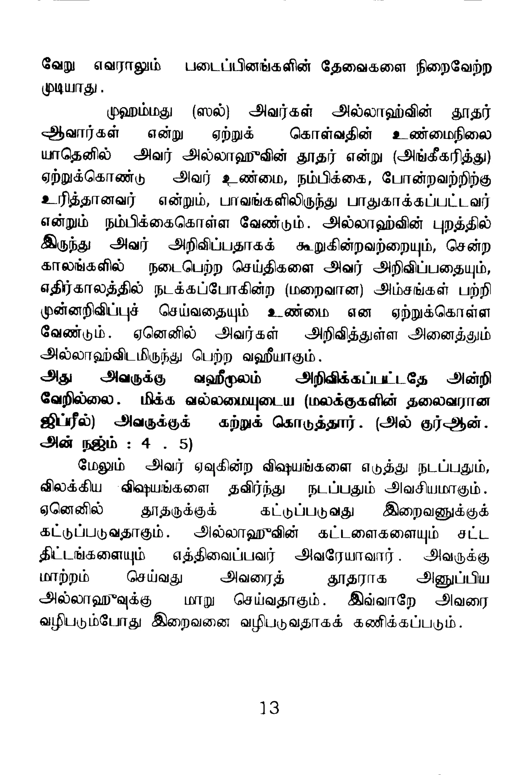 Tamil - Islam - o5 | PDF