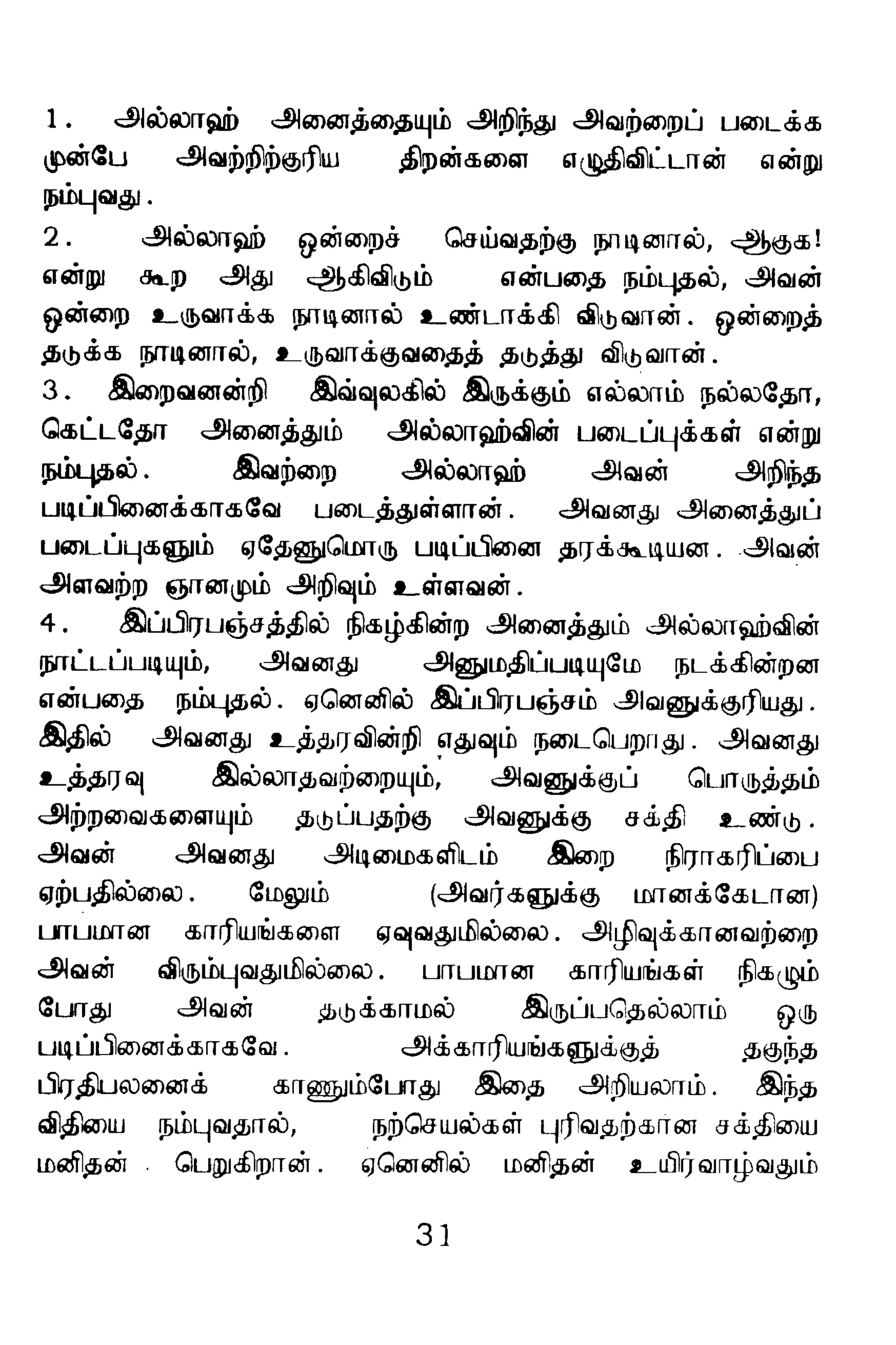 Tamil - Islam - o5 | PDF