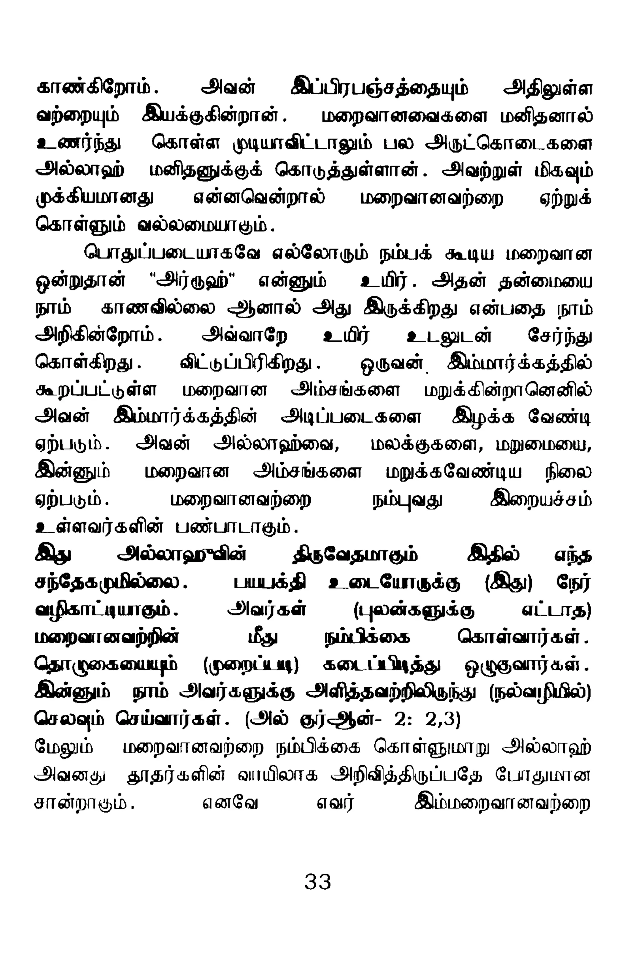 Tamil - Islam - o5 | PDF