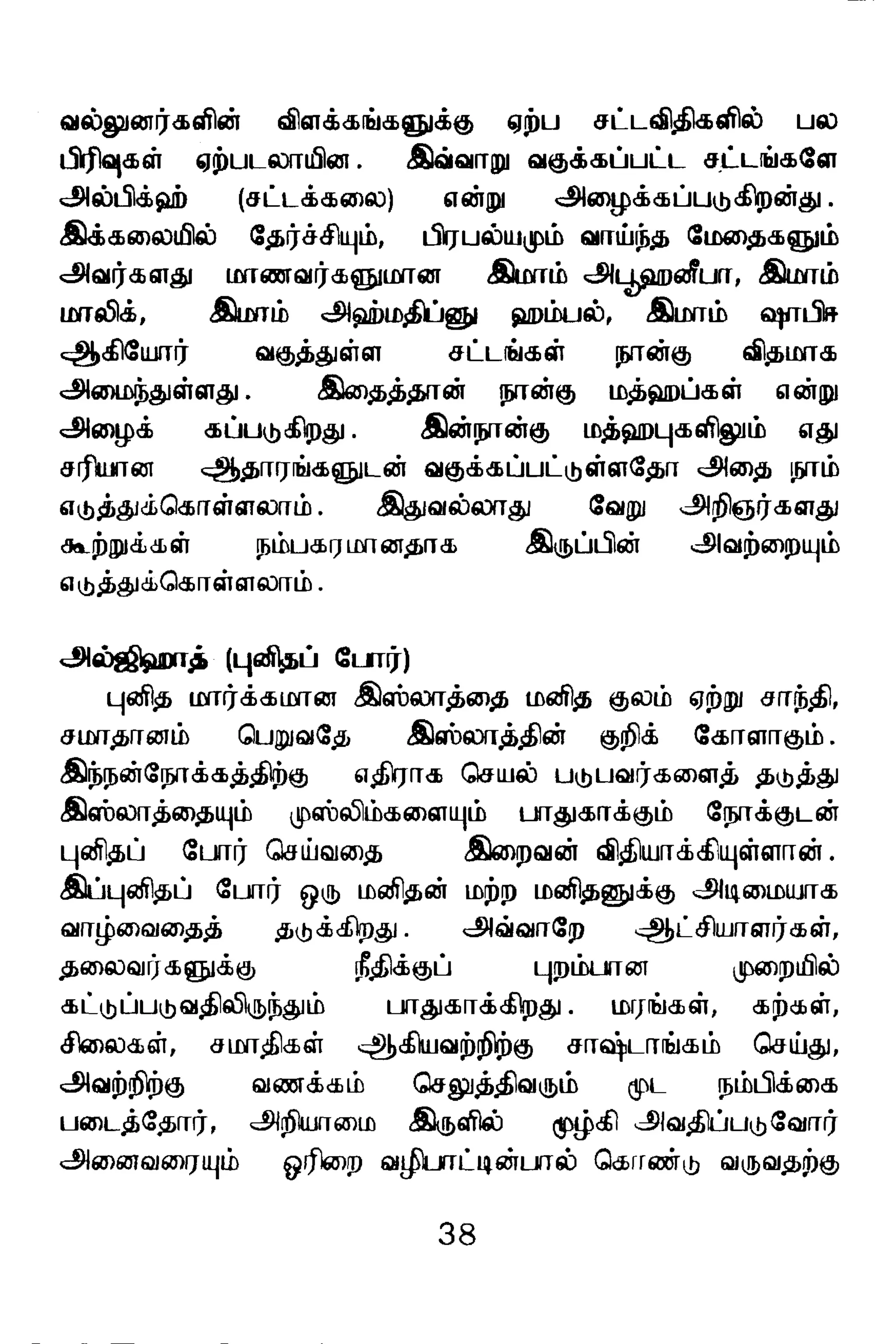 Tamil - Islam - o5 | PDF