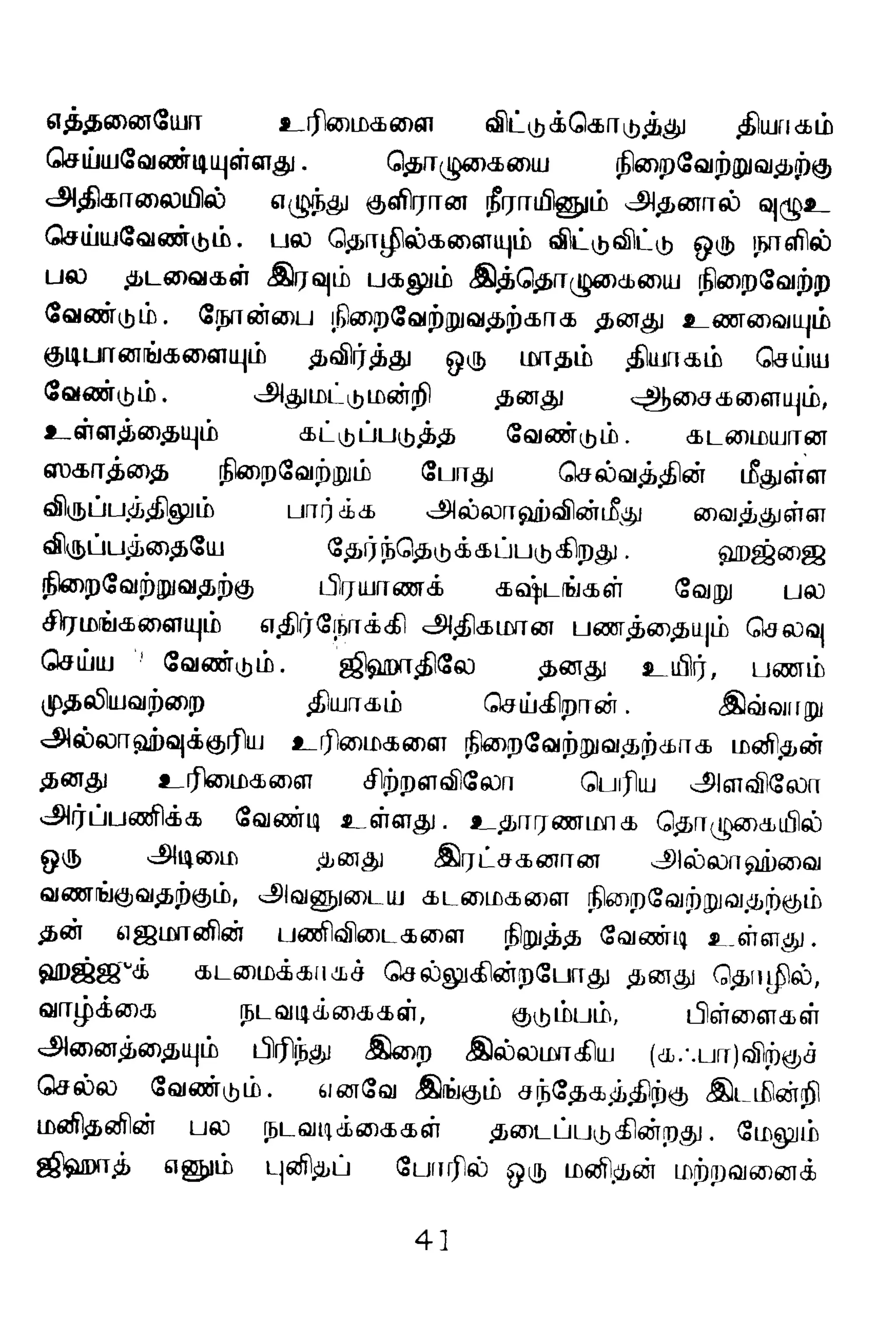 Tamil - Islam - o5 | PDF