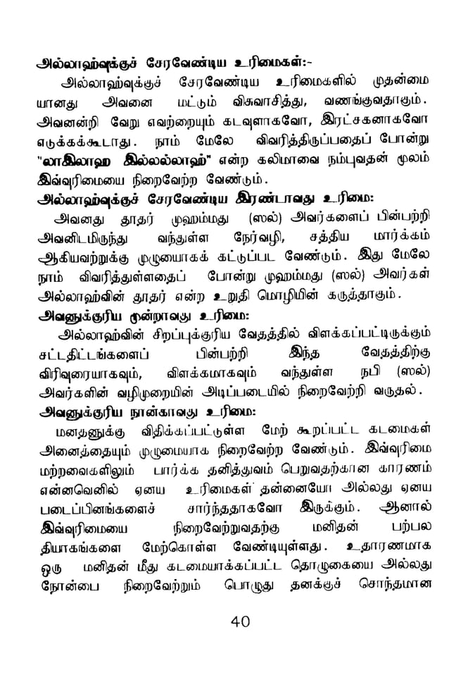 Tamil - Islam - o5 | PDF