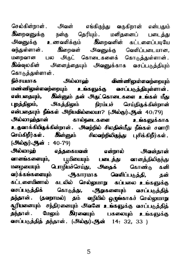 Tamil - Islam - o5 | PDF