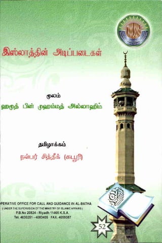 Islamic Images Hadees In Tamil
