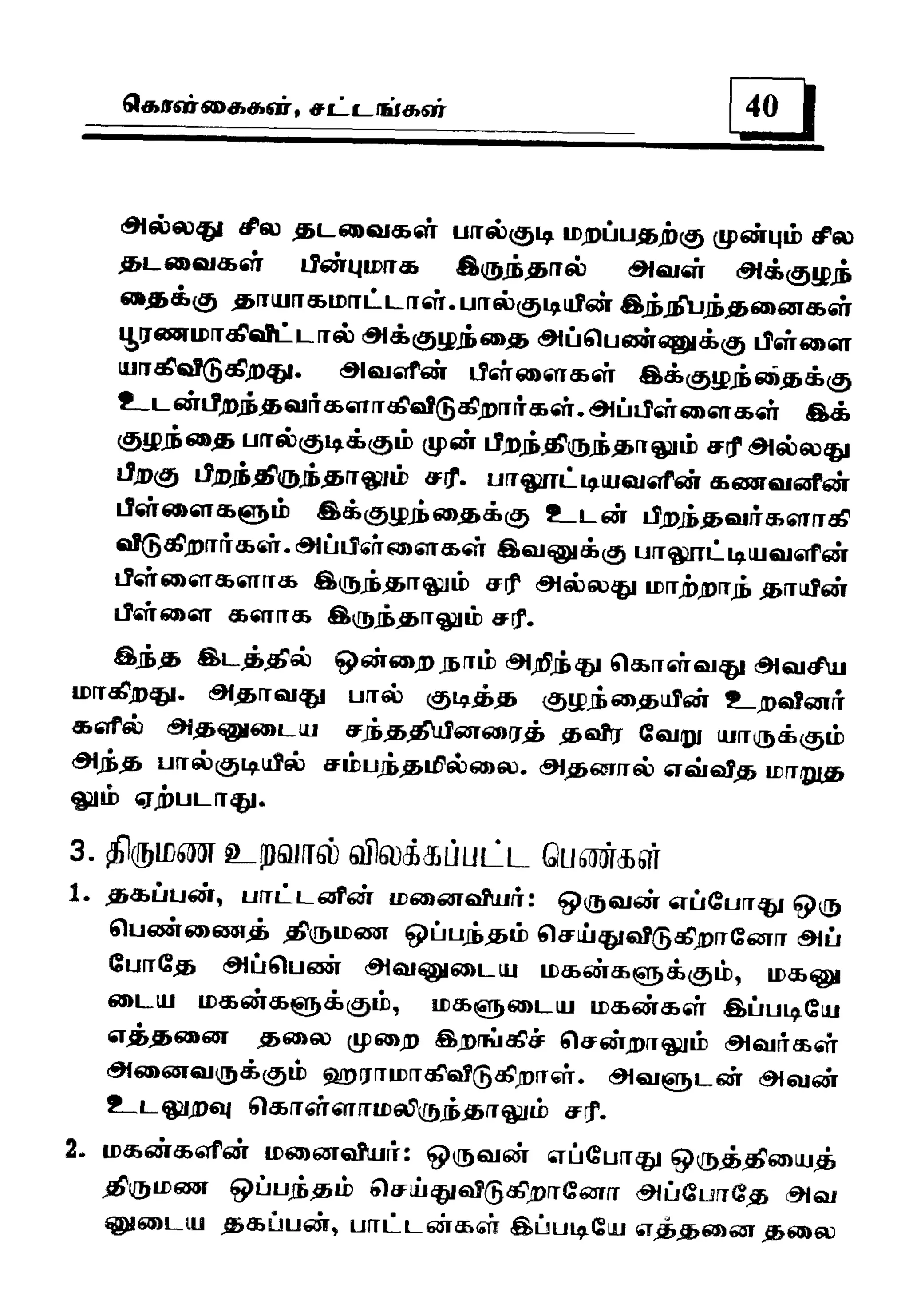 Tamil - Islam - 13 | PDF