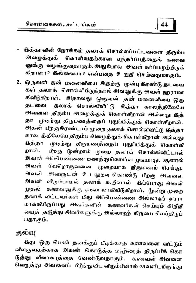 Tamil - Islam - 13 | PDF