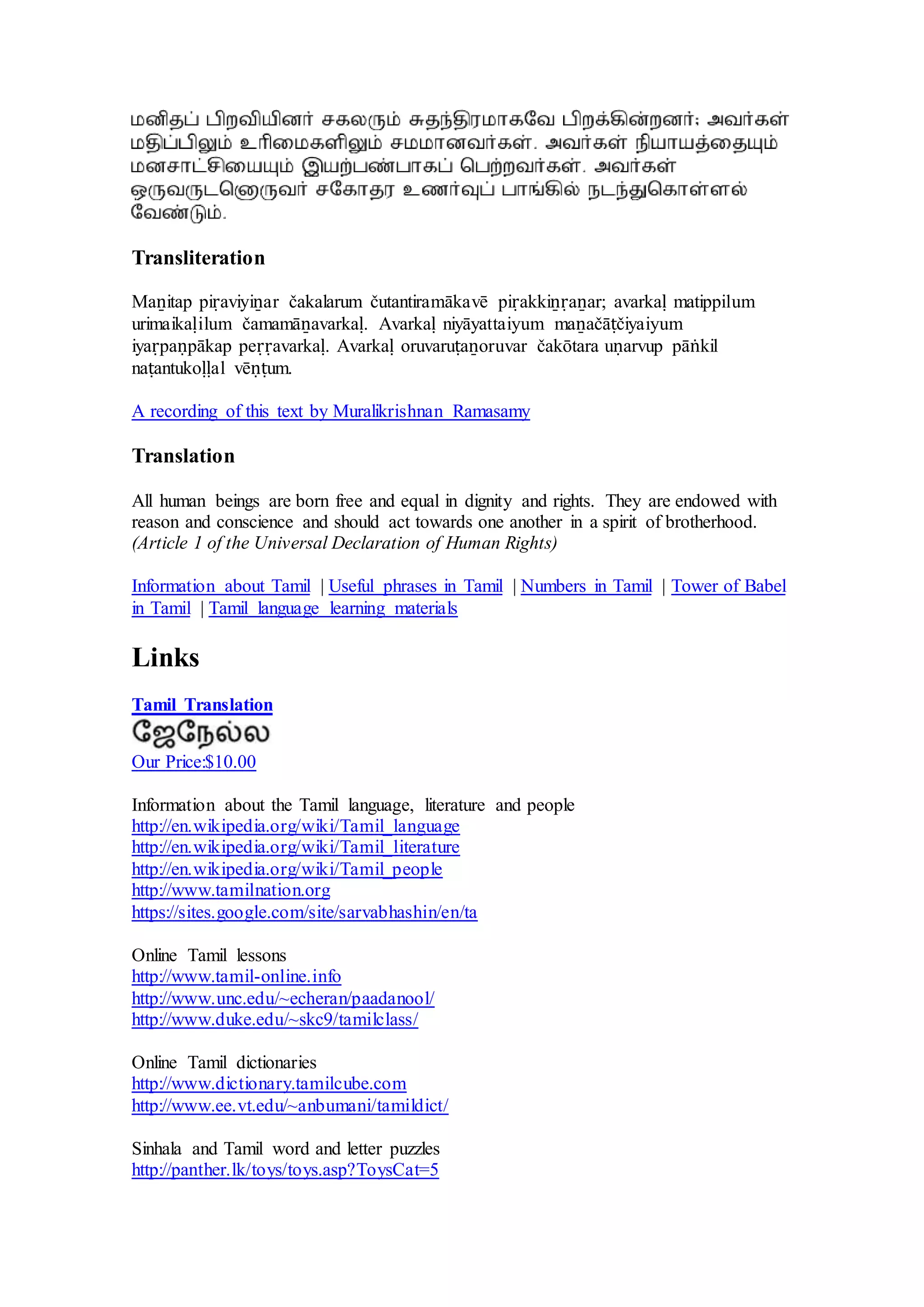 Tamil | DOCX