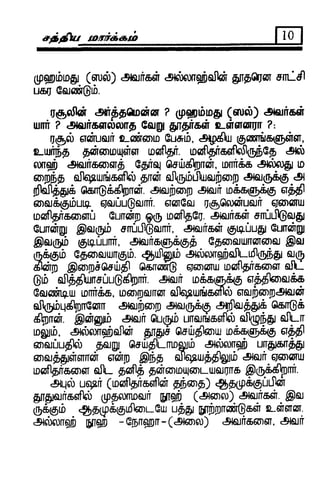 Tamil - Islam - 16 | PDF