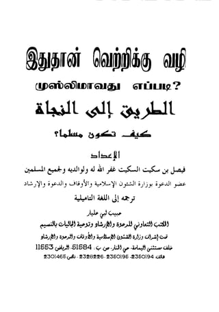 Tamil - Islam - 20 | PDF | Islam | Religion & Spirituality
