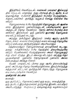 Tamil - Islam - 20 | PDF | Islam | Religion & Spirituality