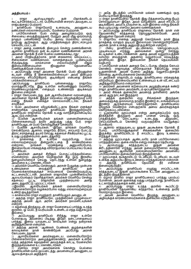 Tamil - Bel and the Dragon.pdf