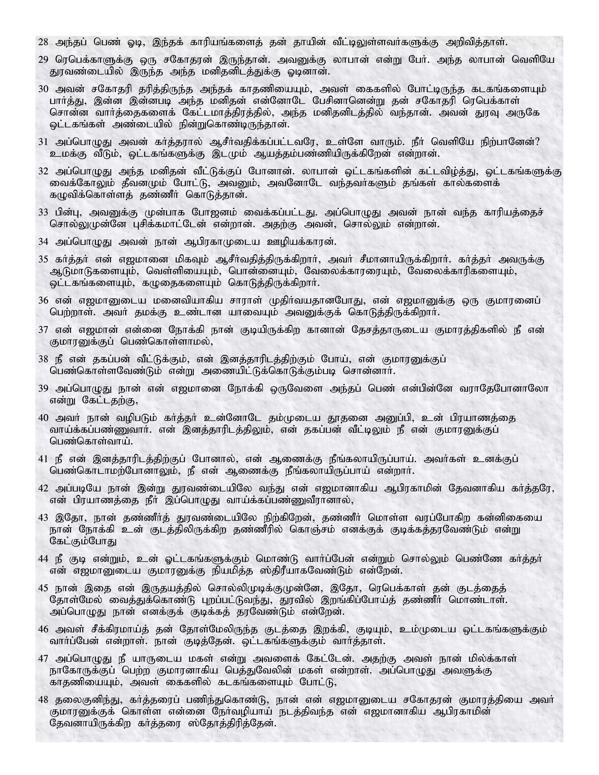 Tamil bible | PDF