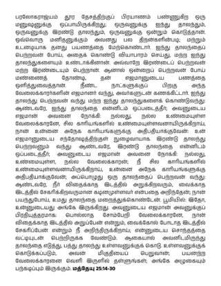 Tamil - Management Principles from the Bible.pdf