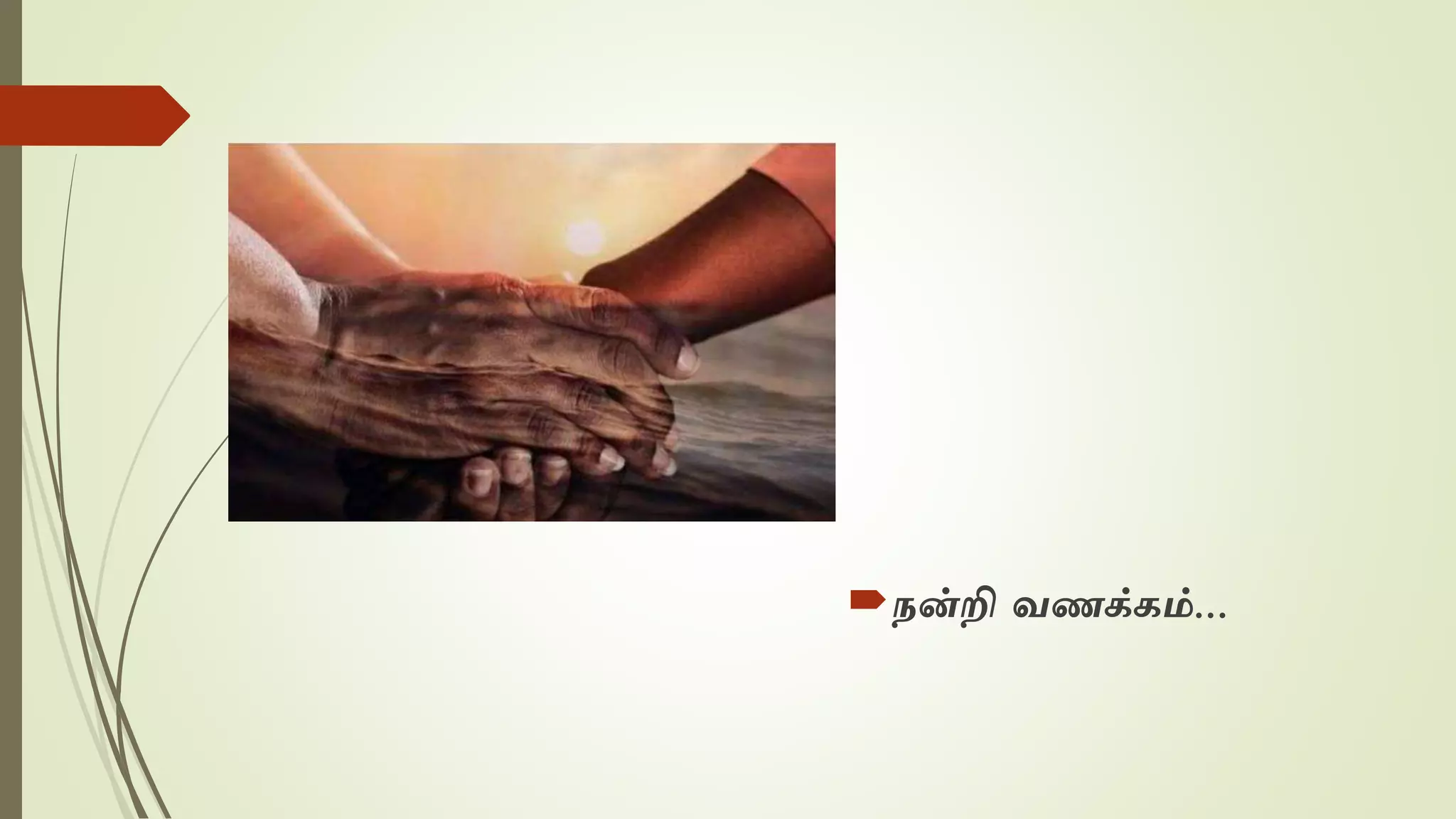 2020 -manitha naeyam valarchi | PPTX