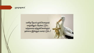 2020 -manitha naeyam valarchi | PPTX