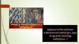 2020 -manitha naeyam valarchi | PPTX