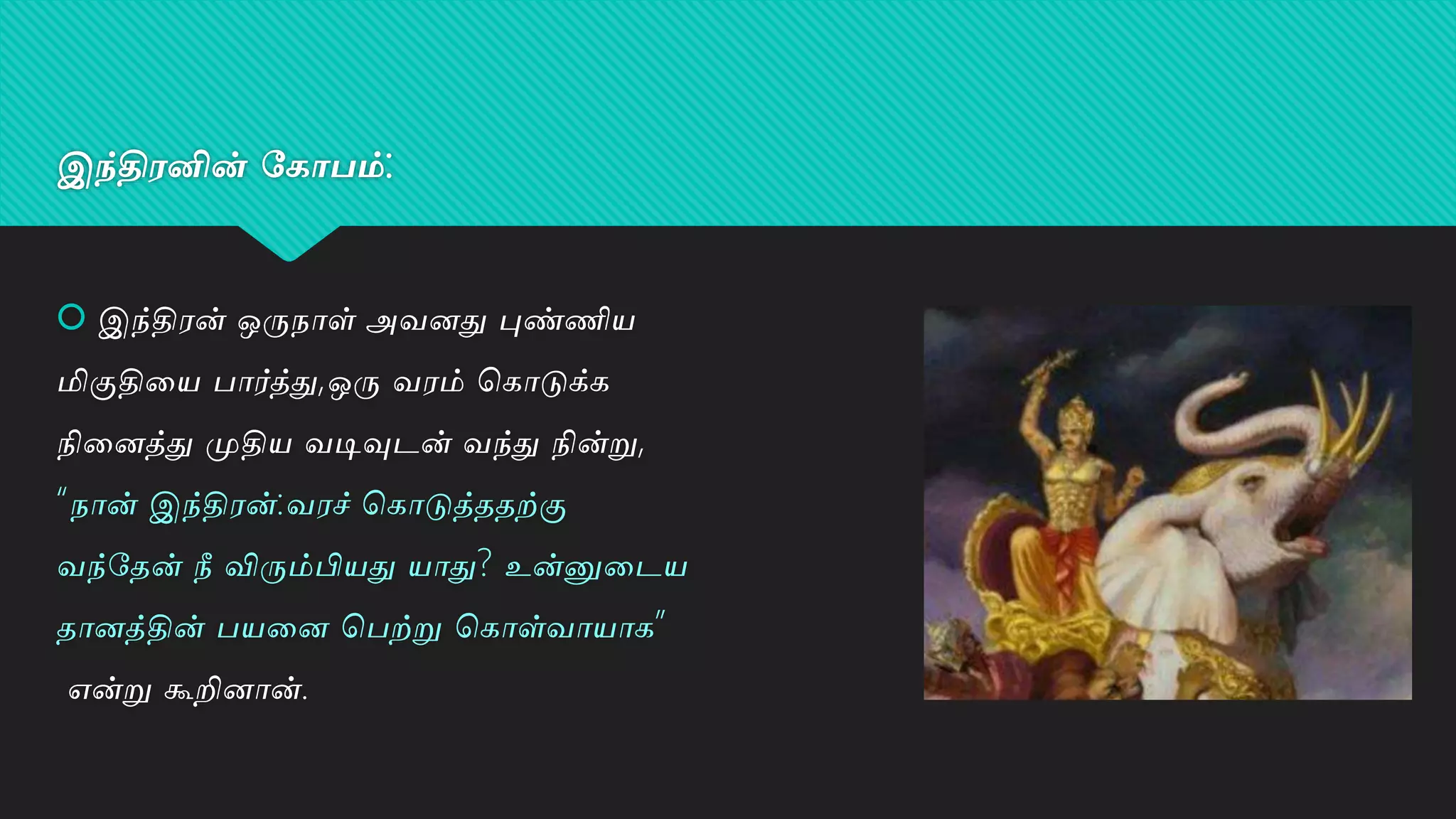 manimaegalayum atchaya paathiramum. | PPT