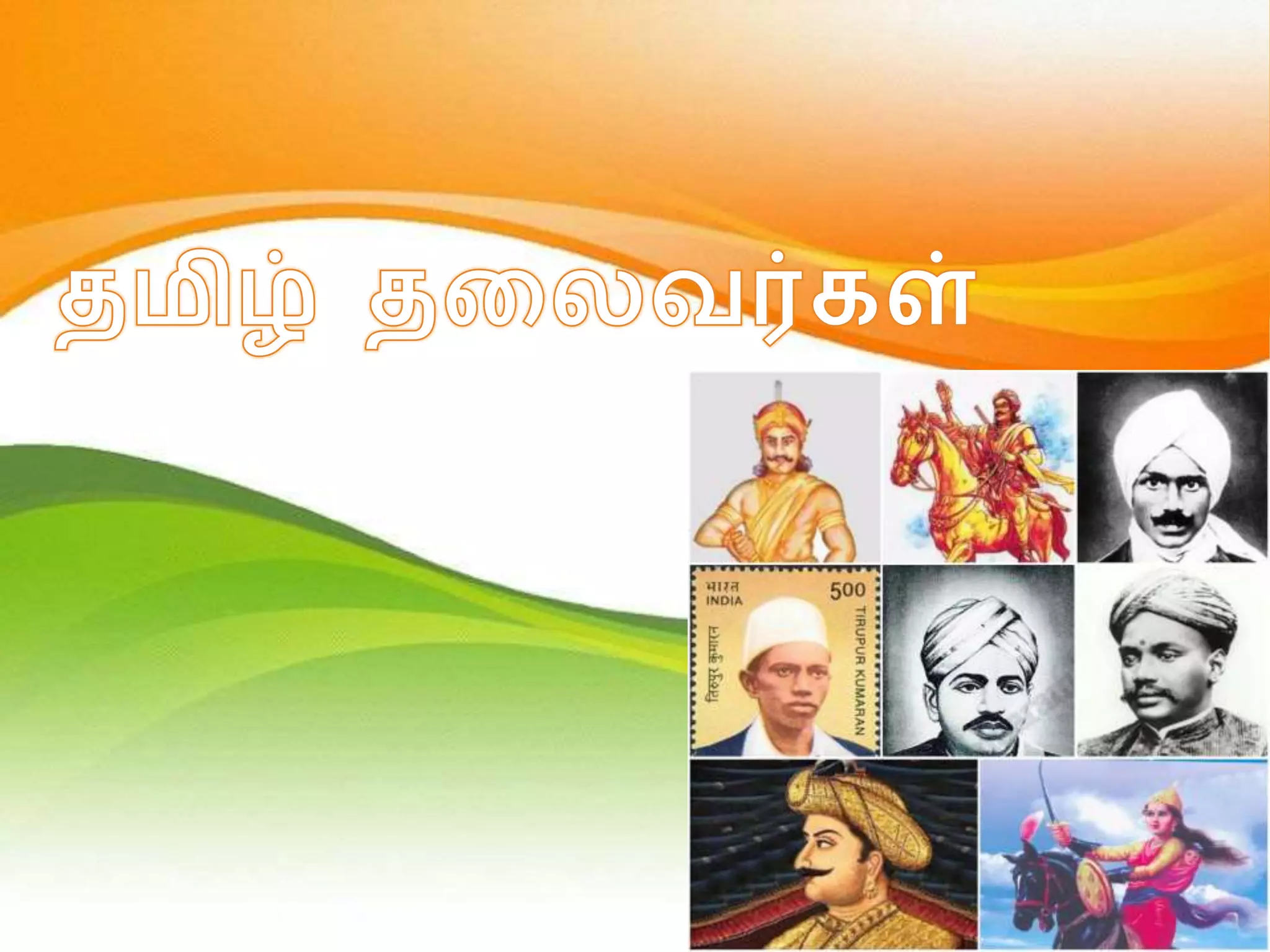 TAMIL LEADERS | PPTX